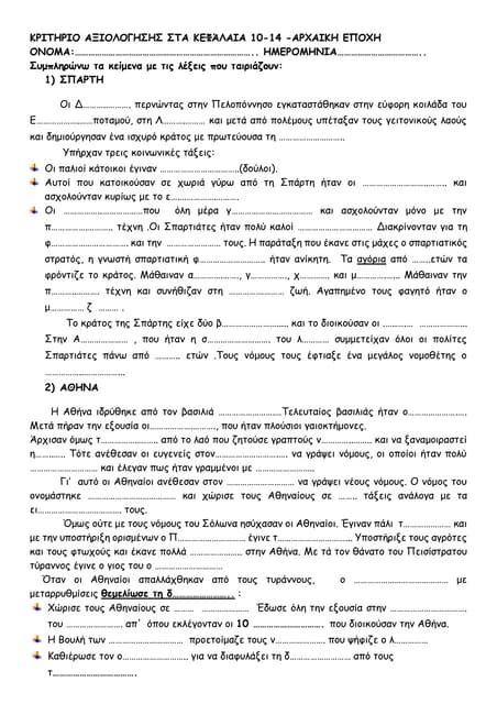 7η ΕΝΟΤΗΤΑ ΓΛΩΣΣΑΣ Δ΄ ΤΑΞΗΣ «Η ελιά».pdf