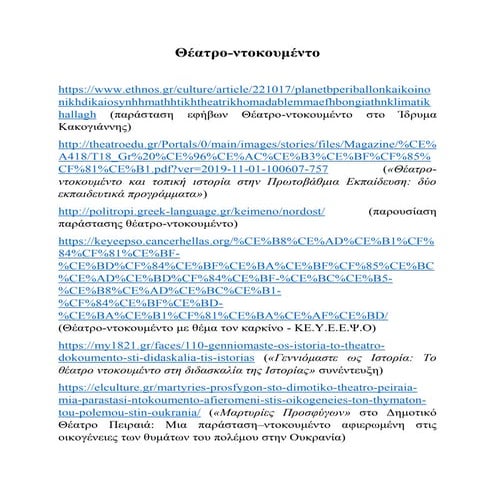 ΘΕΑΤΡΟ-ΝΤΟΚΟΥΜΕΝΤΟ.docx