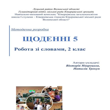 Щоденні 5 | PDF