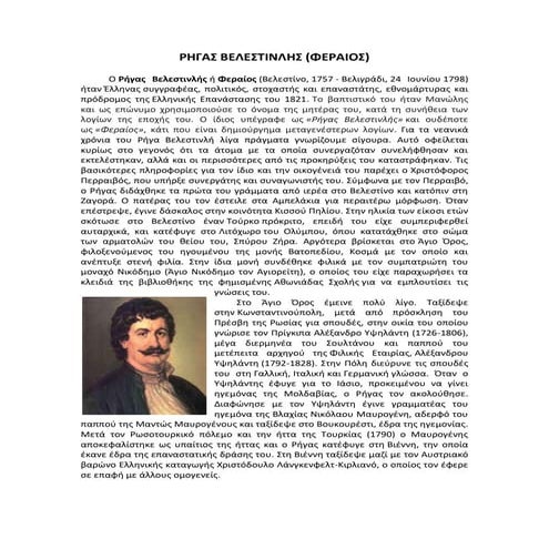 Ρήγας Φεραίος.docx