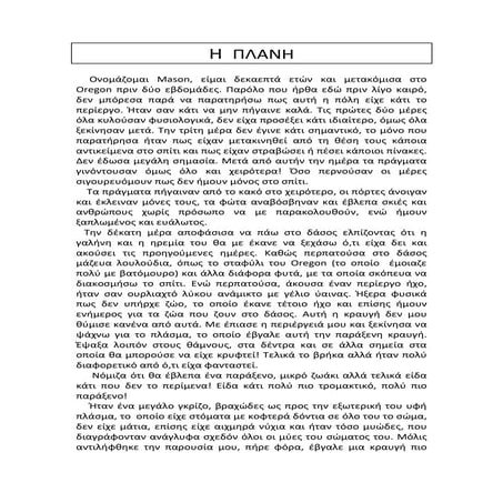 τρομακτικές | DOC