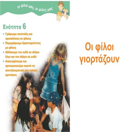 Οι φίλοι γιορτάζουν.pdf