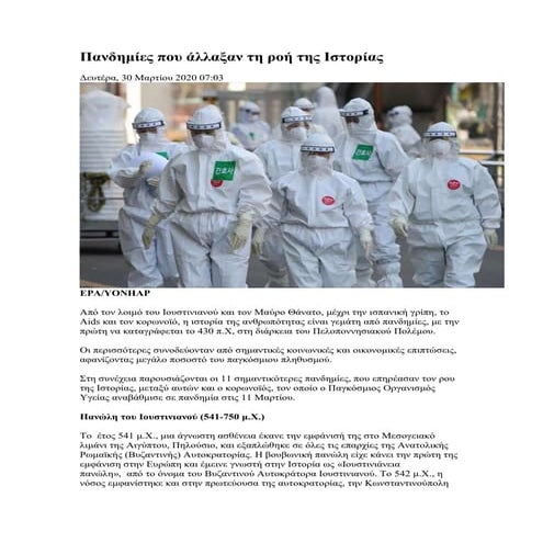 Πανδημίες που άλλαξαν τη ροή της Ιστορίας.docx