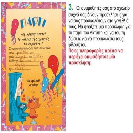 Γραφή πρόσκλησης ΕΠΟΠΤΙΚΟ.pdf