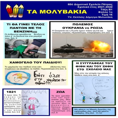 Βιβλιοπαρουσιαση ΕΝΑΣ ΜΟΛΥΒΕΝΙΟΣ ΣΤΡΑΤΙΩΤΗΣ ΣΤΟΝ 21ο ΑΙΩΝΑ | PPTX