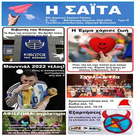 Η ΣΑΪΤΑ.pdf