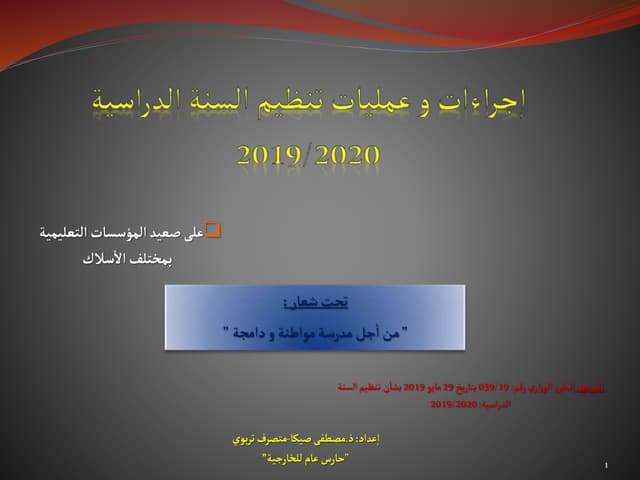 الدليل التطبيقي لمسير Masirh | DOCX