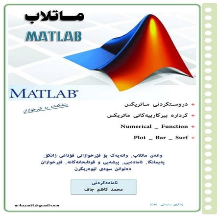 ماتلاب Matlab kurdish | PDF