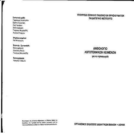 ΑΝΘΟΛΟΓΙΟ-ΝΗΠΙΑΓΩΓΕΙΟΥ.pdf