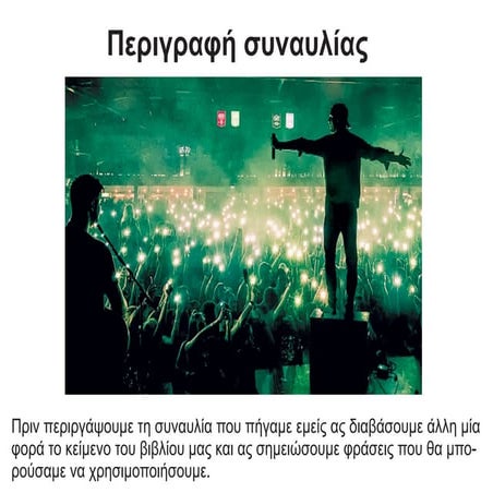 Περιγραφή συναυλίας.pdf
