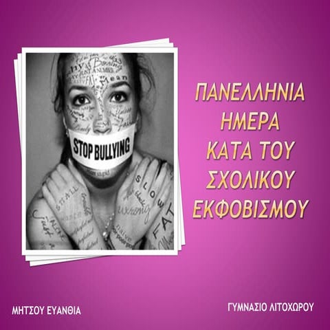 ΣΧΟΛΙΚΟΣ ΕΚΦΟΒΙΣΜΟΣ.pptx