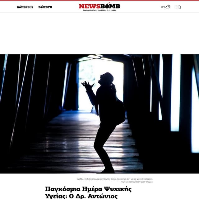 Παγκόσμια Ημέρα Ψυχικής Υγείας: Ο Δρ. Αντώνιος Ντακανάλης ...