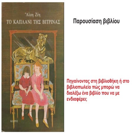 Βιβλιοπαρουσίαση.pdf