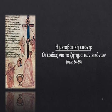 ΕΙΚΟΝΟΜΑΧΙΑ.pptx