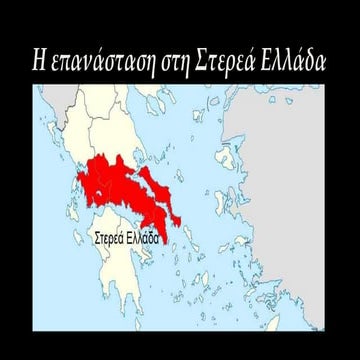 Η ΕΠΑΝΑΣΤΑΣΗ ΣΤΗ ΣΤΕΡΕΑ ΕΛΛΑΔΑ.pptx