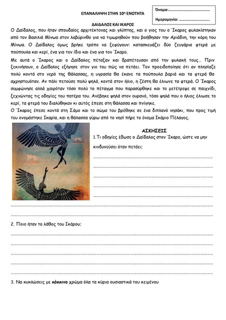 τετραγωνισμένο χαρτί | PPT