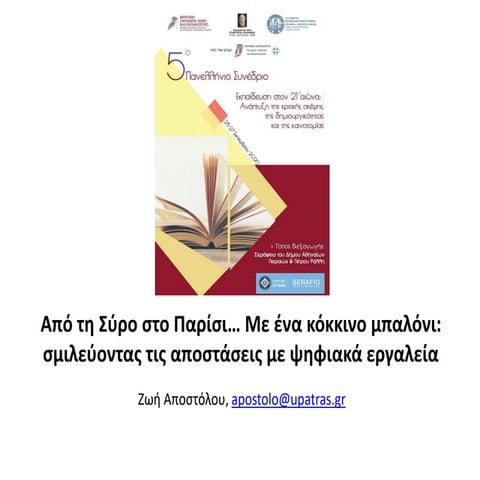 ΕΝΟΤΗΤΑ 11_ΜΕΤΑΒΑΣΗ ΑΠΟ ΤΟ ΝΗΠΙΑΓΩΓΕΙΟ ΣΤΗΝ ΠΡΩΤΗ ΤΑΞΗ_ΓΛΩΣΣΑ_PDF.pdf