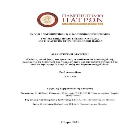 ΖΩΗ ΑΠΟΣΤΟΛΟΥ.pdf