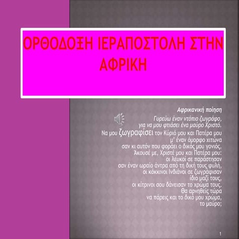 Ορθόδοξη Ιεραποστολή στην Αφρική.pptx