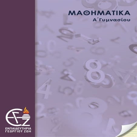 Α Γυμν Μαθηματικά .pdf
