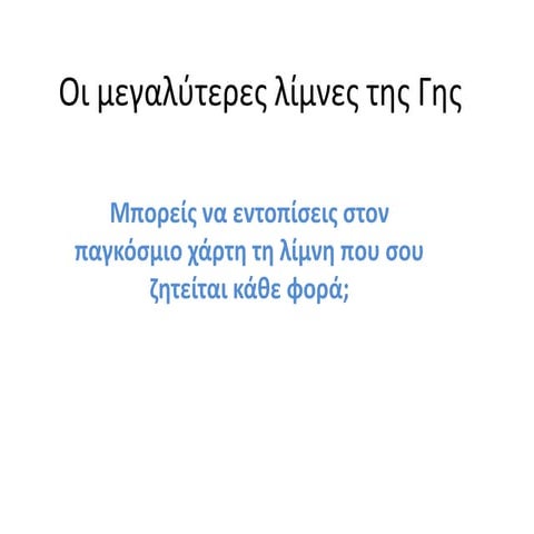 Οι μεγαλύτερες λίμνες της Γης.pptx