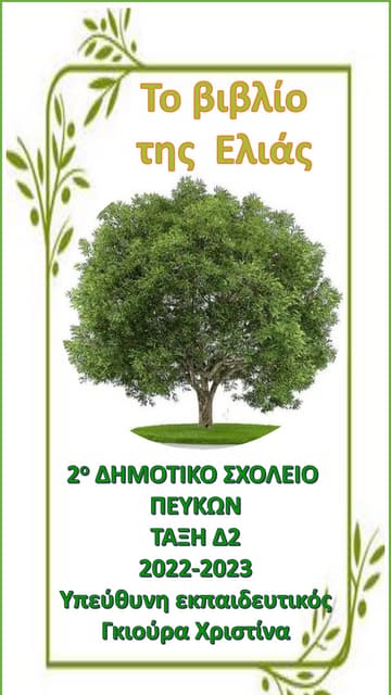 Το σχολείο των αξιών - Παραμύθι για τις αξίες | PDF