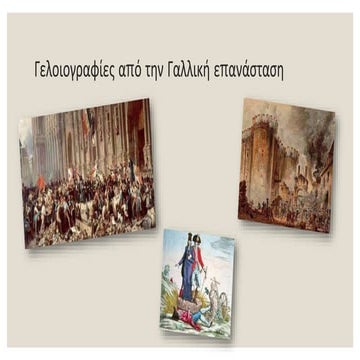 Γελοιογραφίες για τη Γαλλικής Επανάσταση | PPTX