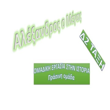 ΠΡΑΣΙΝΗ ΟΜΑΔΑ.pdf