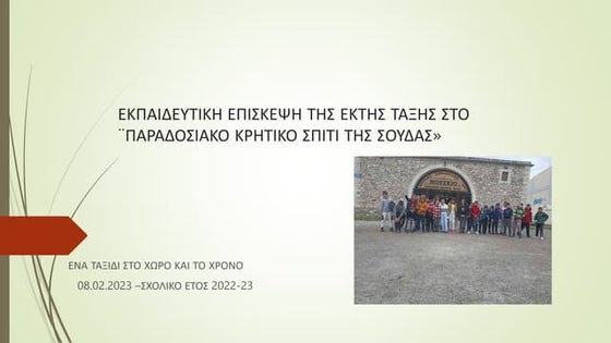 ΚΑΡΠΟΙ ΚΑΙ ΔΕΝΤΡΑ | PPT