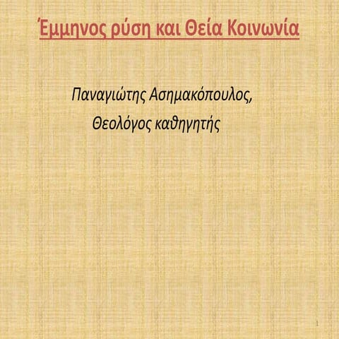 περίοδος και Εκκλησία - Αντιγραφή.PPTX
