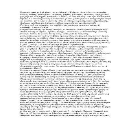 Γλωσσολογία - Πανδημία.docx