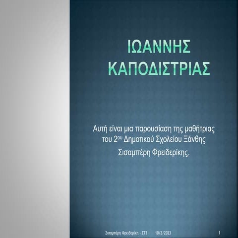 ΙΩΑΝΝΗΣ ΚΑΠΟΔΙΣΤΡΙΑΣ_ | PPTX