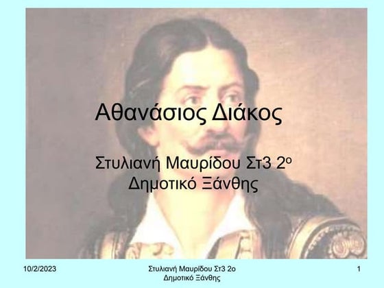 ΑΤΛΑΝΤΑΣ ΑΤΛΑΝΤΙΚΟΣ | PPT