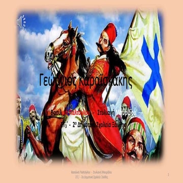 ΚΑΡΑΙΣΚΑΚΗΣ ΜΕ ΜΟΥΣΙΚΗ.pptx