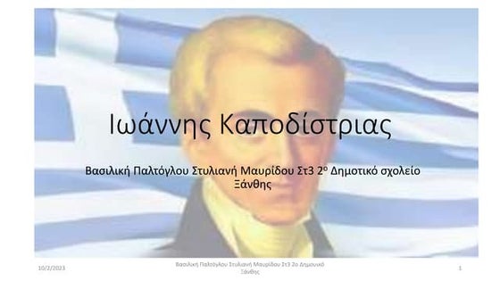 Artfull thinking Βασιλική Μπιζάνη "Το μεγάλο κύμα έξω από την Καναγκάβα ...
