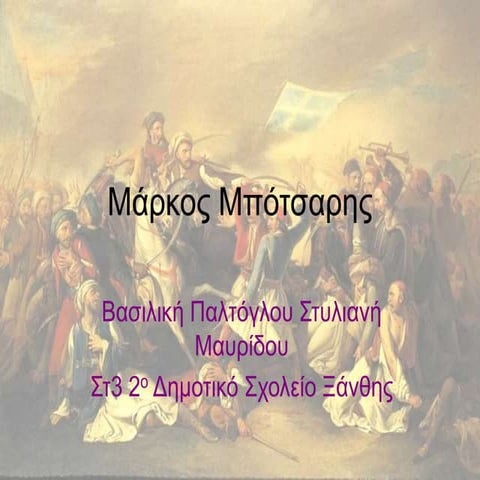 Μάρκος-Μπότσαρης.ppt