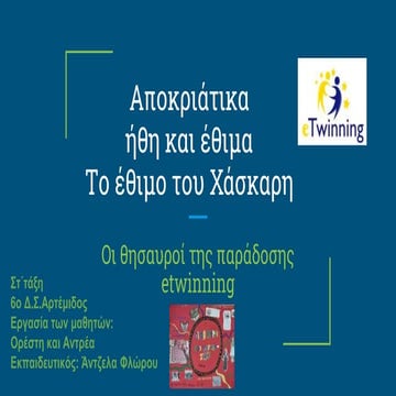 Ο χαρταετός 6ο Δ.Σ.Αρτέμιδος- Στ΄τάξη- Οι θησαυροί της παράδοσης.pptx
