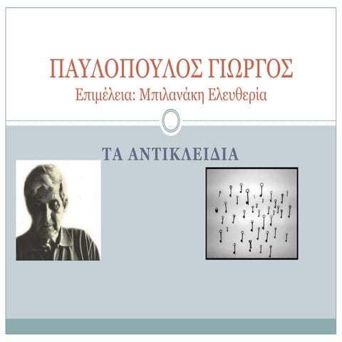 ΓΙΩΡΓΟΣ ΙΩΑΝΝΟΥ.pdf