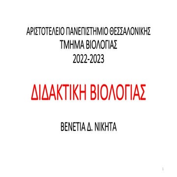 Μάθηση και διδασκαλία.pptx