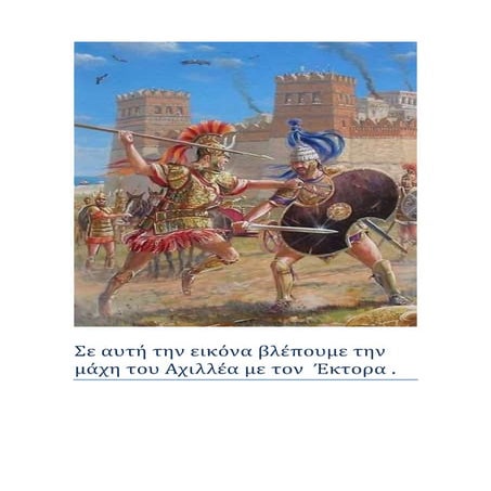 Φωτο απο τη μάχη.docx