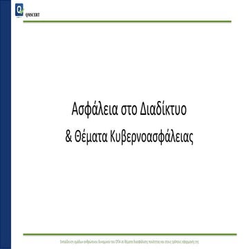 Θέματα_Κυβερνοασφάλειας.pdf