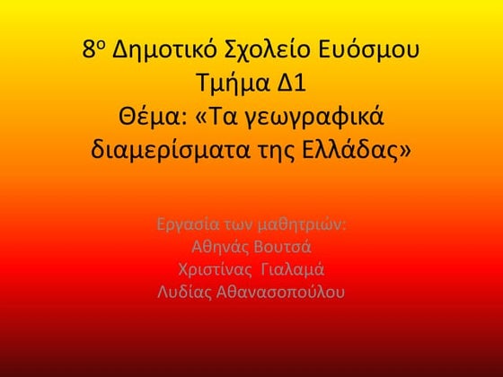 ΔΑΦΝΗ_ΒΑΣΙΛΕΙΑΝΝΑ.pptx