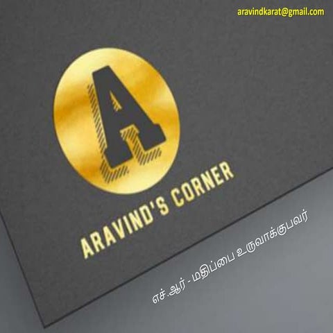 எச்.ஆர் - மதிப்பை உருவாக்குபவர்- பகுதி 1 - தமிழ்.ppsx