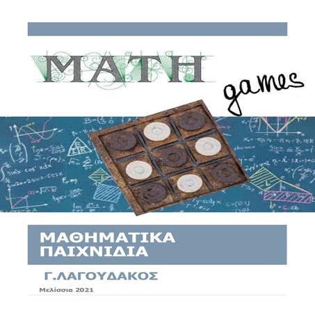 ΜΑΘΗΜΑΤΙΚΑ ΠΑΙΧΝΙΔΙΑ.pdf