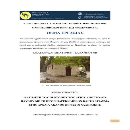 Ο άγιος Απόστολος Παύλος και η Ιερισσός Χαλκιδικής.pdf