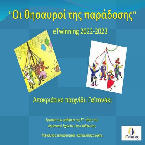 Οι θησαυροί της παράδοσης-Γαϊτανάκι-Πληροφορίες.pptx