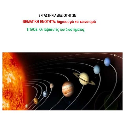 Το ηλιακό μας σύστημα.ppt