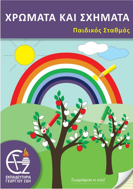 Νηπιαγωγείο Αλφαβήτα .pdf