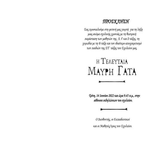 ΠΡΟΣΚΛΗΣΗ.doc