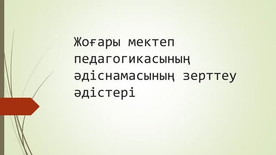 Lection-4-PZ.pdf. Дәрістер жинағы. ҚазҰПУ | PDF